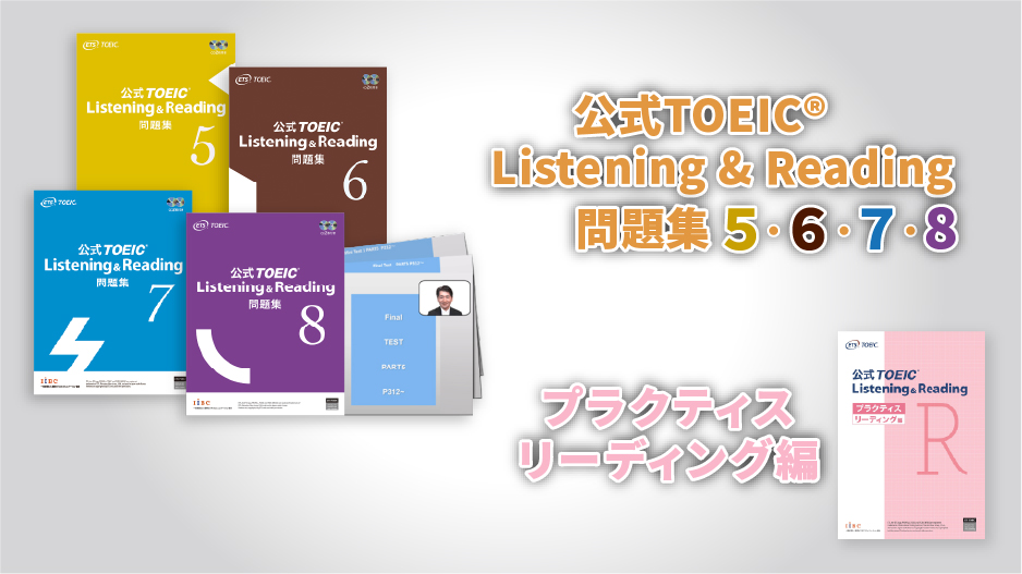 TOEIC®L&R IPテスト受験コースのご案内(動画講座/受験1回付) - 東京(渋谷)ラングランド