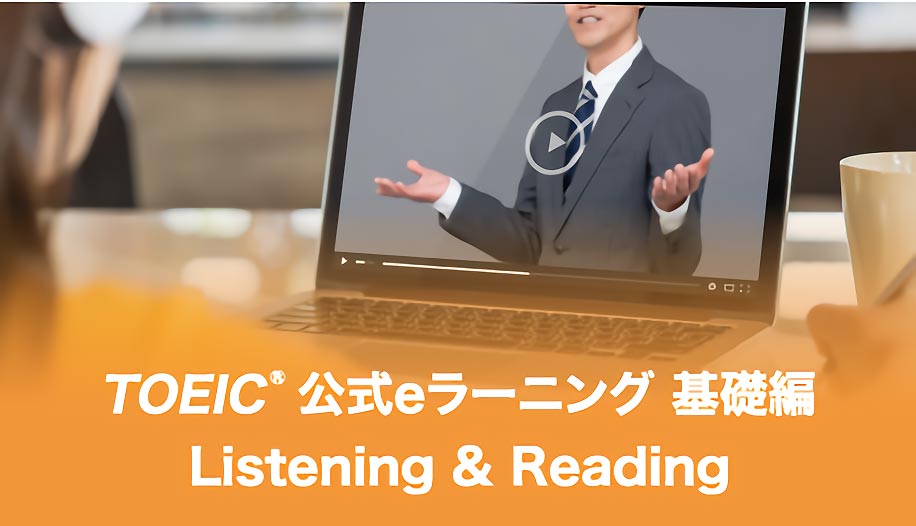 【TOEIC®公式eラーニング】IPテスト受験1回付(ペーパー/オンライン形式) - ラングランド