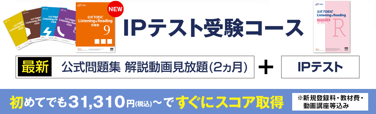TOEIC® LR IPテストとは | 日程・受験方法・お申し込み – 銀座(東京)ラングランド